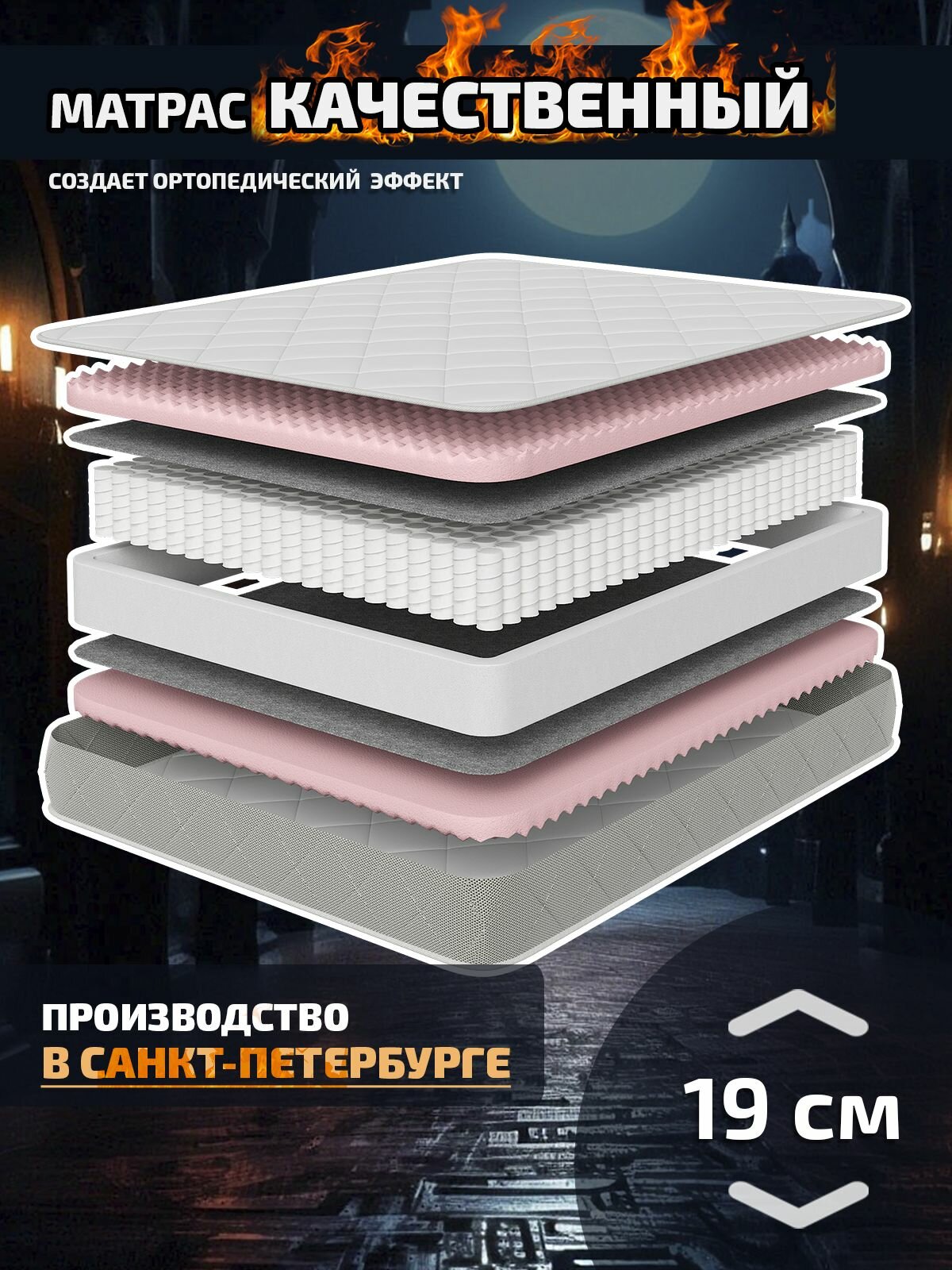 Ортопедический матрас Cetus 80x160
