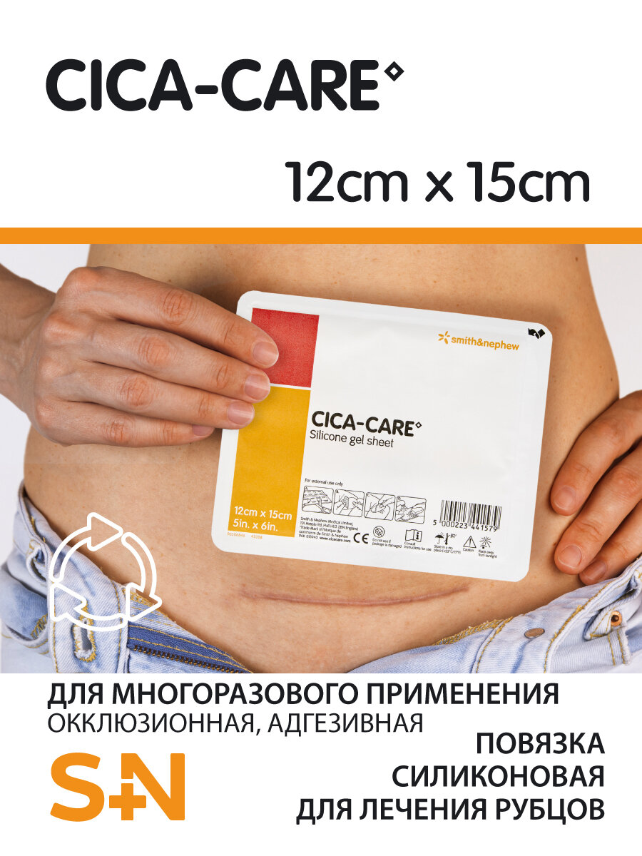 Cica-Care (Сика-Кеа) - Повязка моделируемая противорубцовая из силиконового геля, 12 см х 15 см, Smith&Nephew