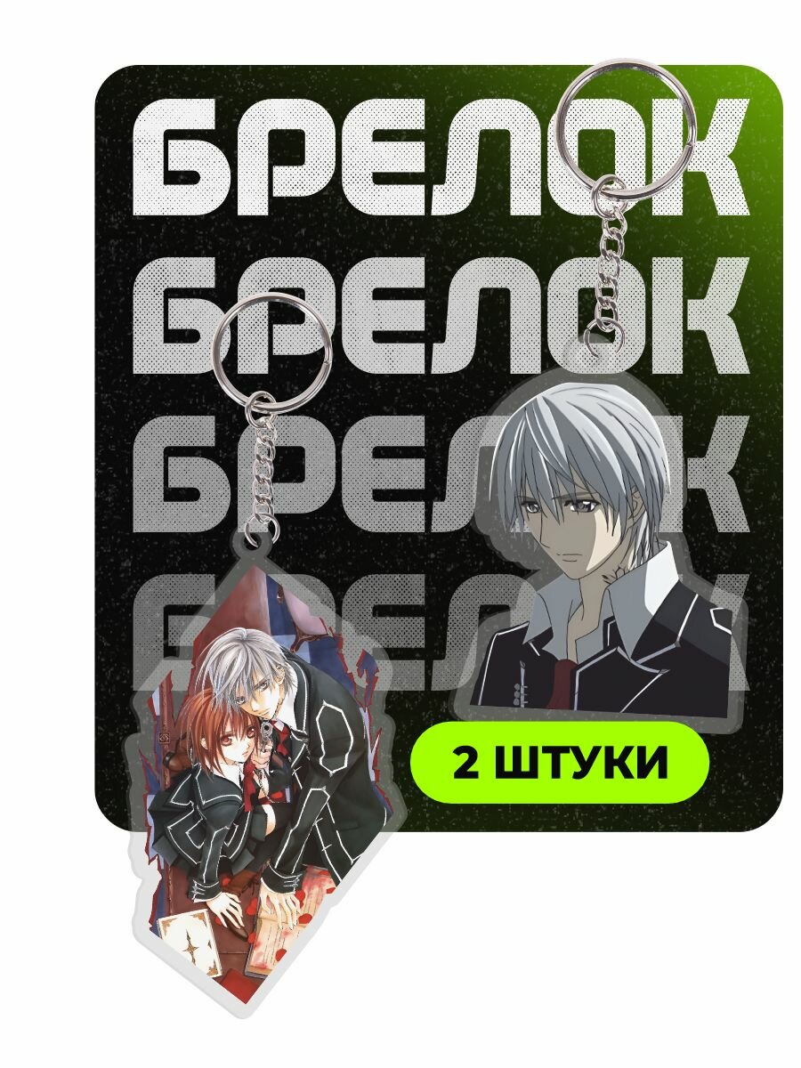 Брелок