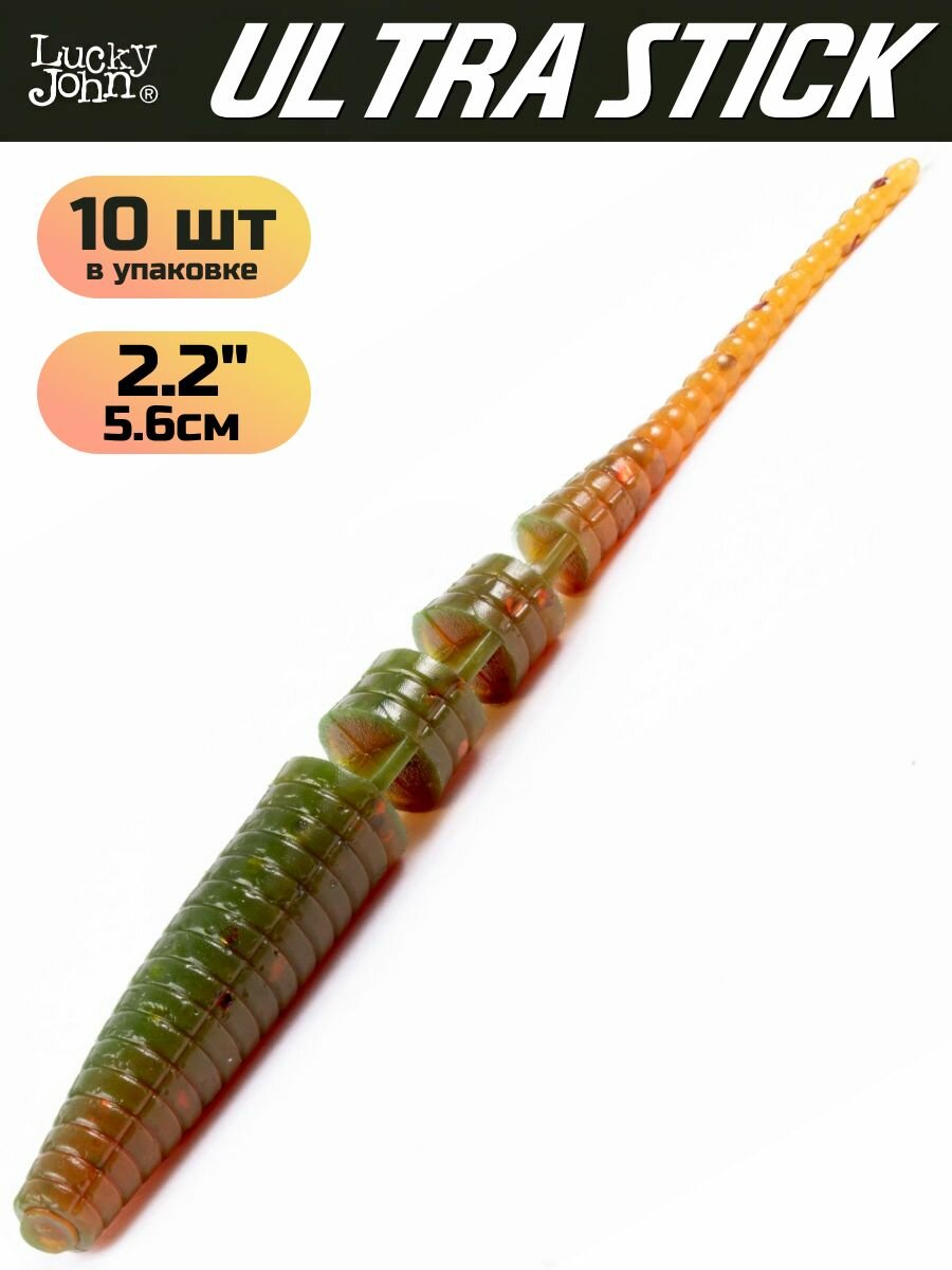 Мягкая съедобная приманка Lucky John Ultra Stick 2.2 in (56 мм), цвет 085, 10 шт