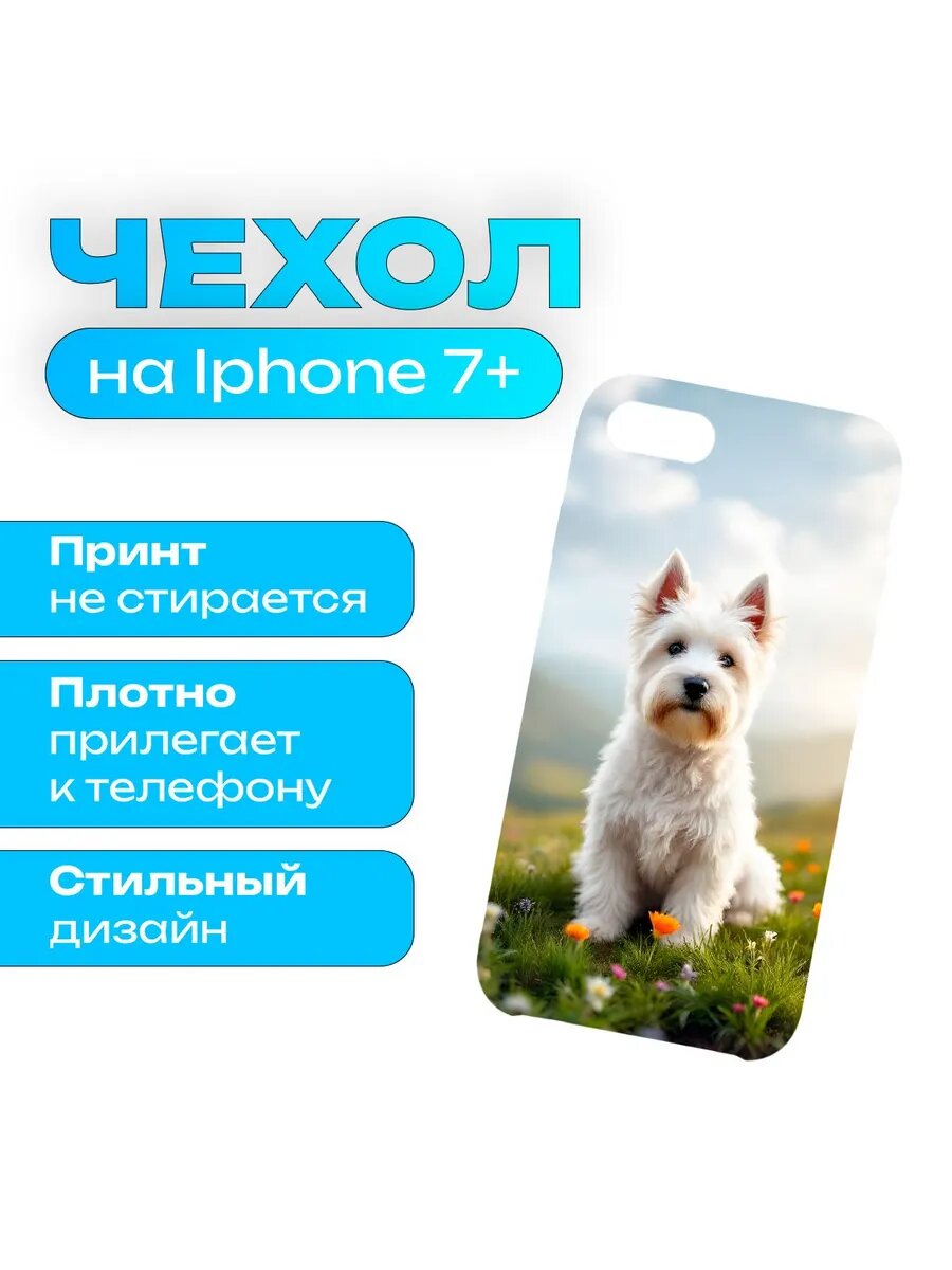 Чехол Собака на iPhone 8 Plus / iPhone 7 Plus