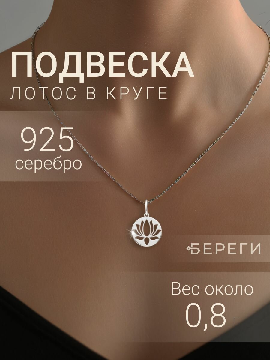Подвеска, серебро, 925 проба