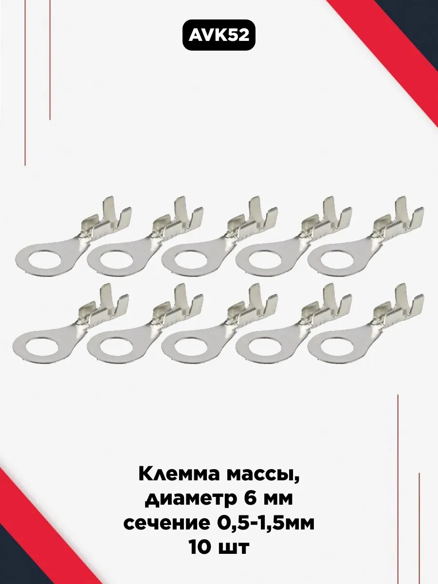 Клемма массы (средняя) 6мм под провод 0.5-1.5 мм² (арт. 45 7373 8528-01)