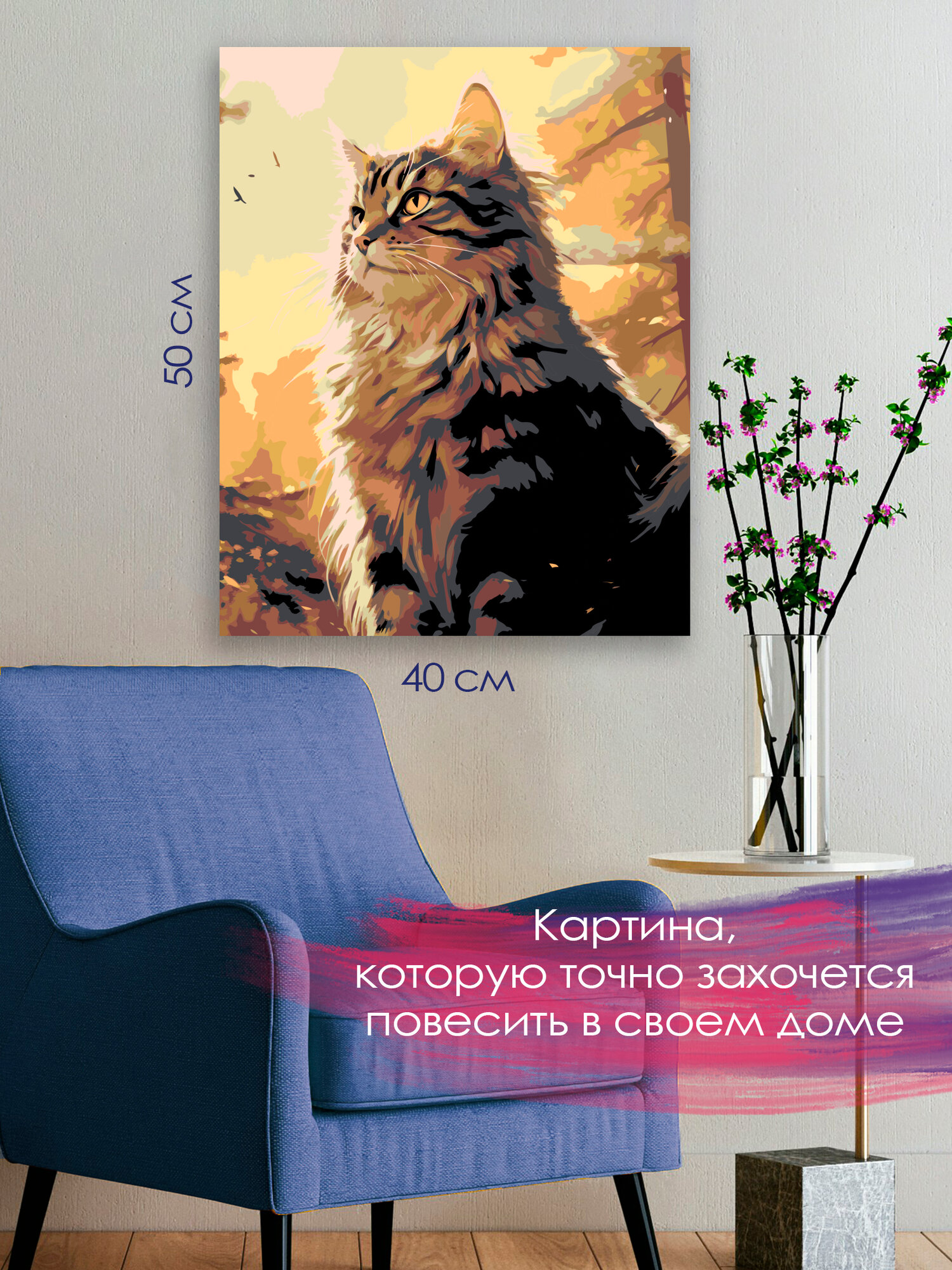 Картина по номерам 40x50 см, кошка, мейн-кун, шерсть, ветер, лес, осенние краски, солнечный свет