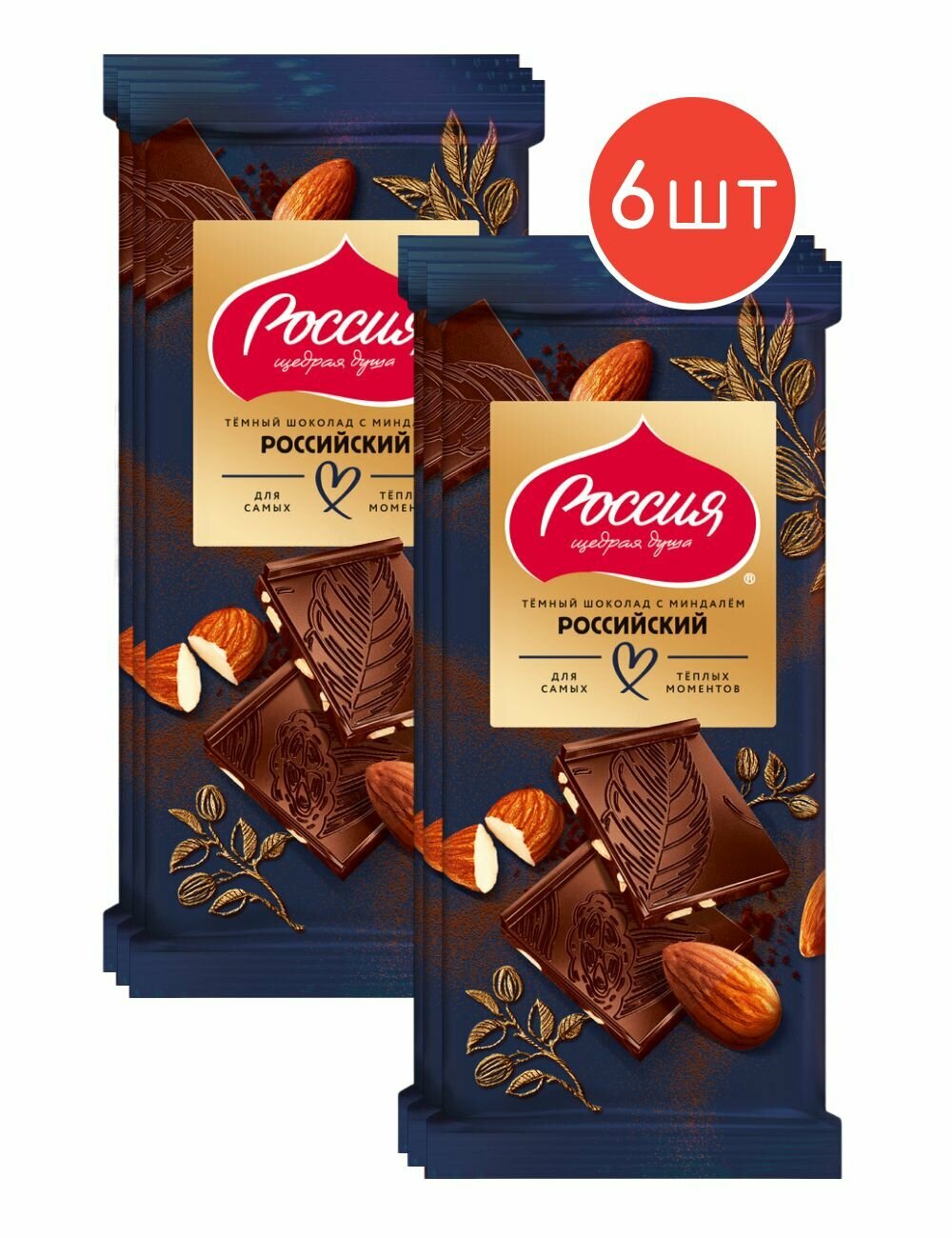 Шоколад темный "Россия - щедрая душа!" Российский с миндалем 75г 6шт