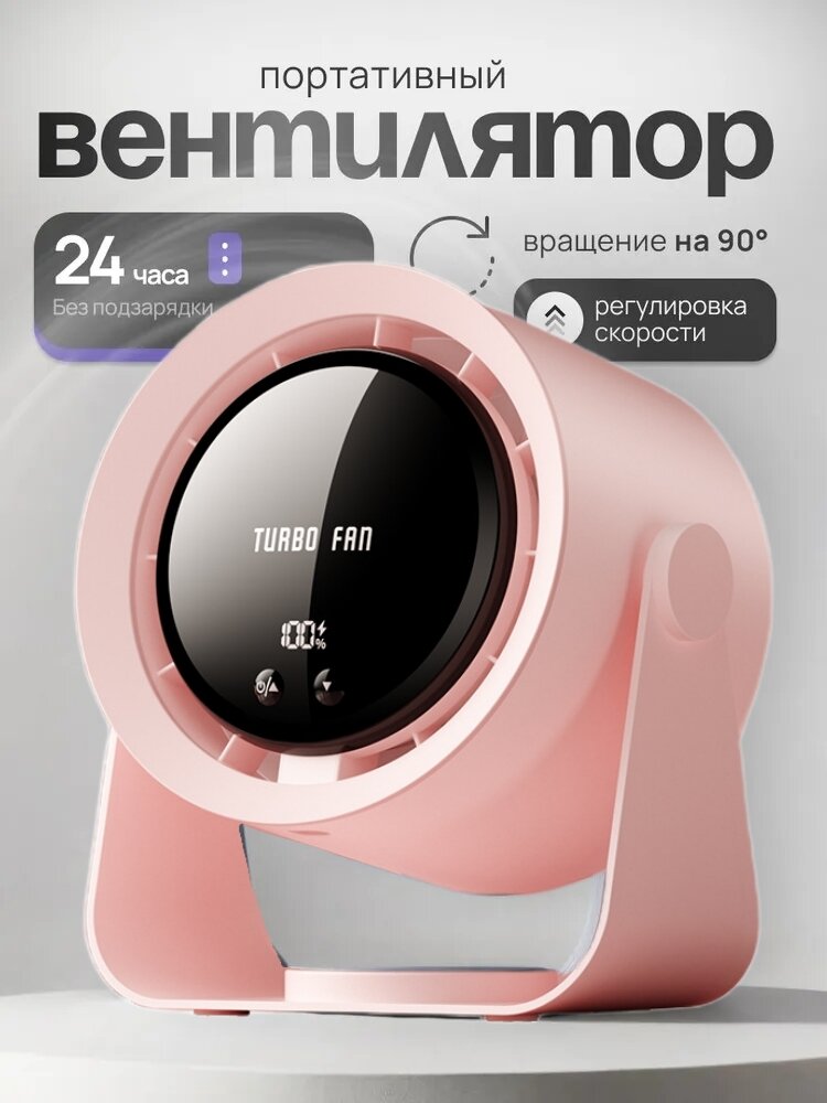 Мини вентилятор, портативный, настольный