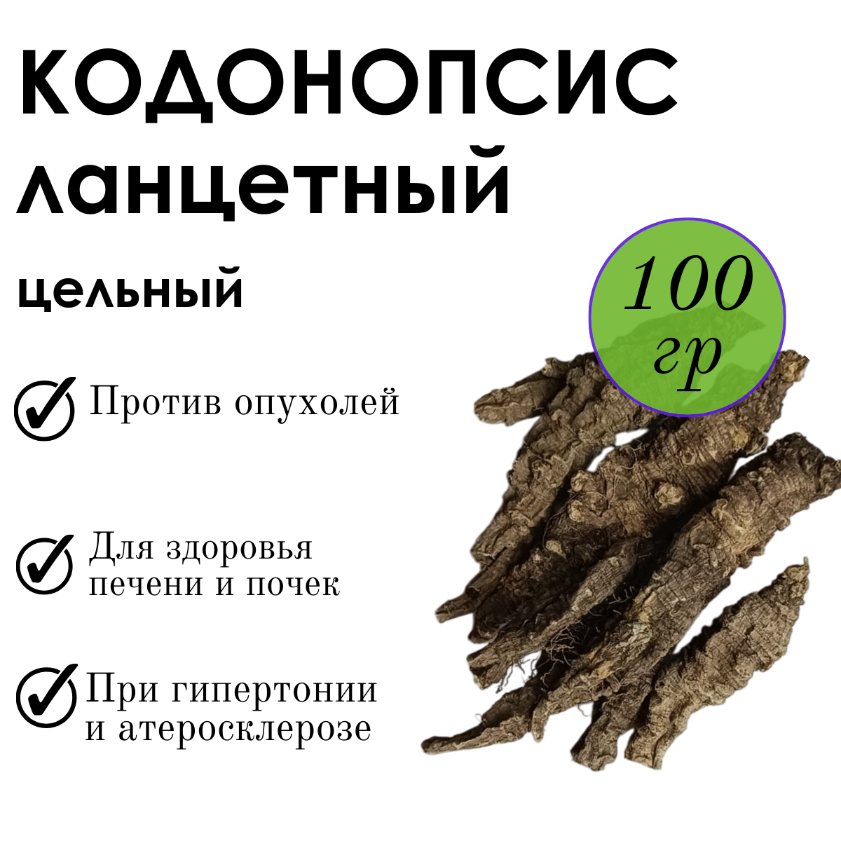 Кодонопсис ланцетный корень цельный Фито-Аптекарь, при заболеваниях печени и почек, сахарном диабете, отеках, 100 гр