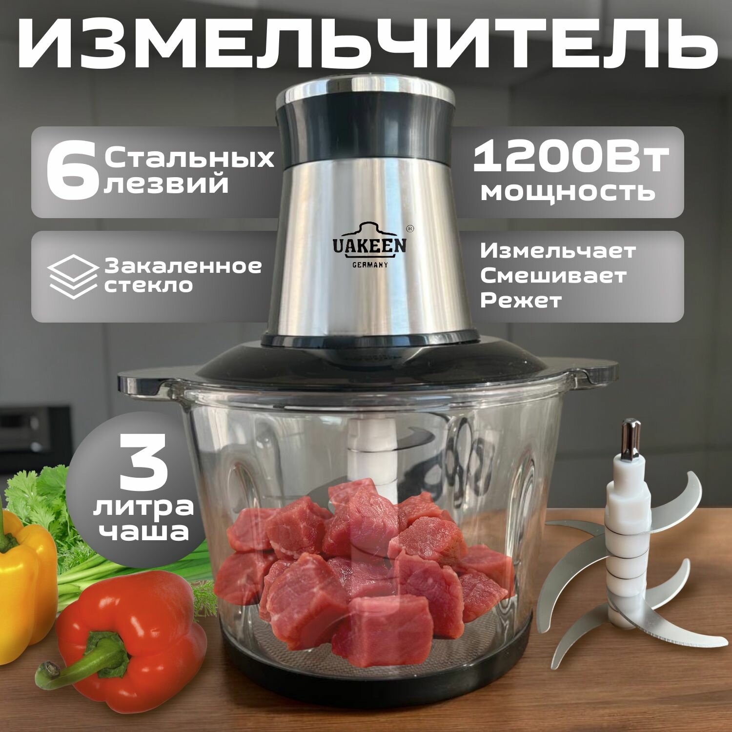 Измельчитель