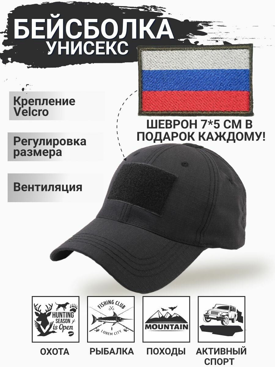 Бейсболка Милитари черный