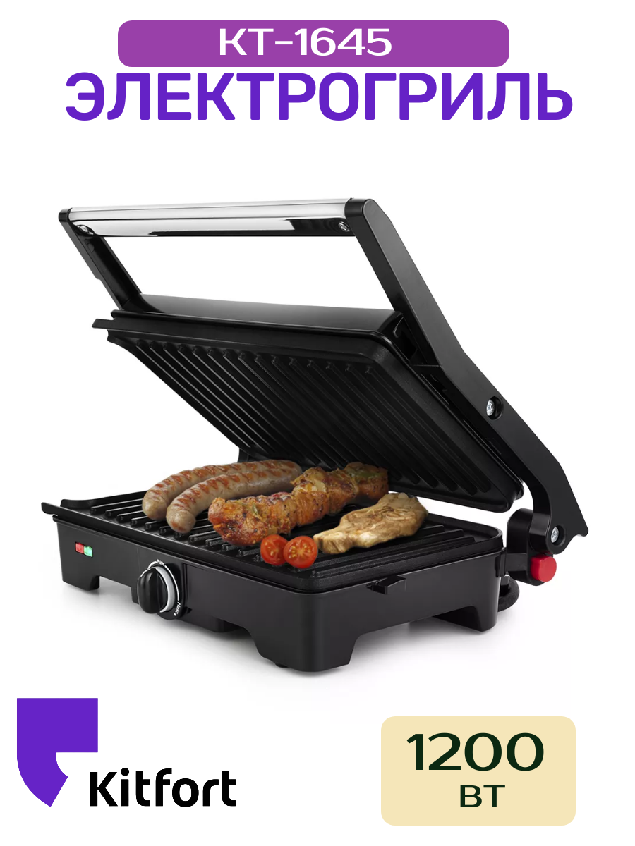 Электрогриль Kitfort KT-1645
