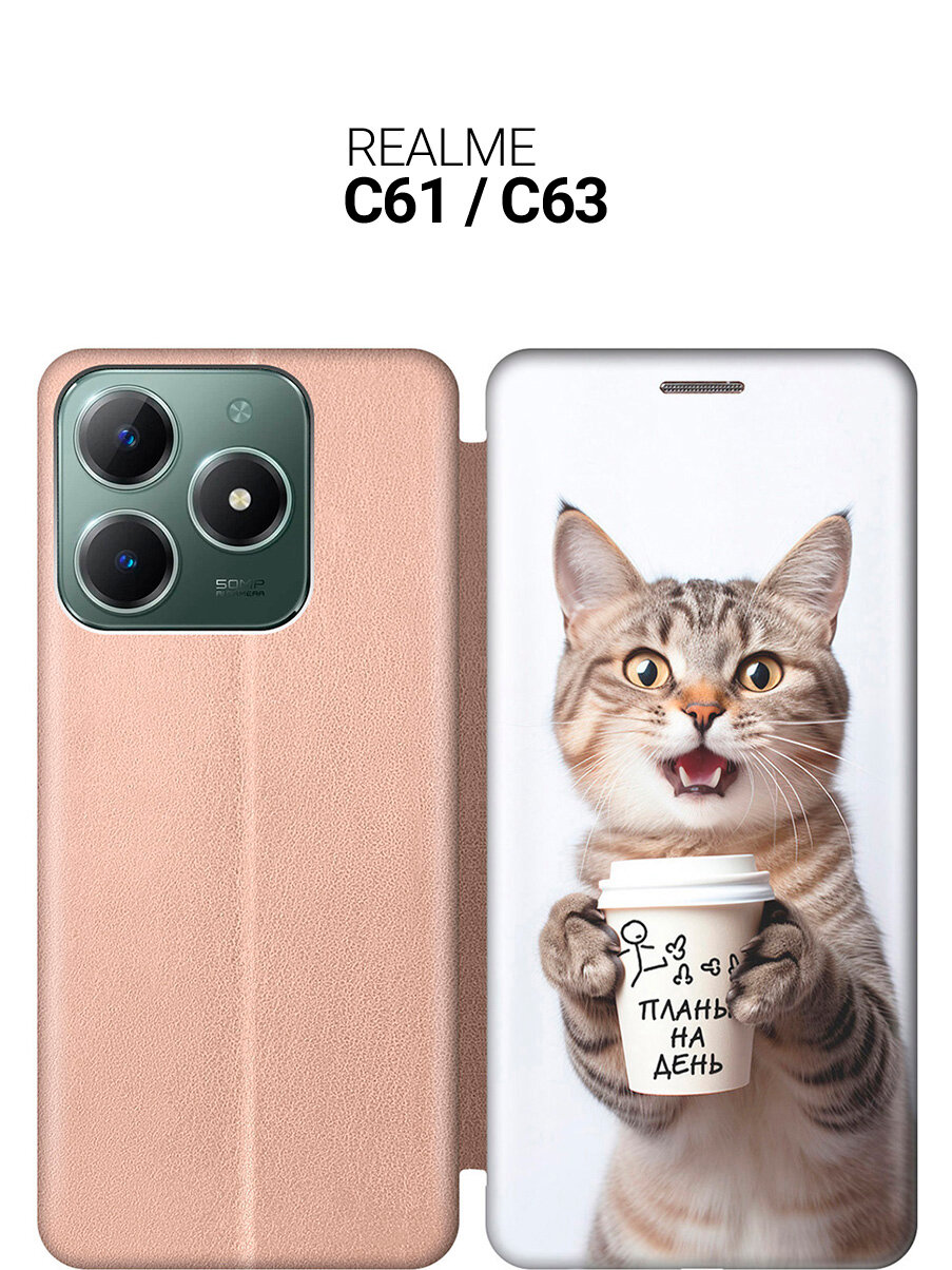 Чехол-книжка на Realme C61 / C63 с принтом "Котик и его планы на день" золотой