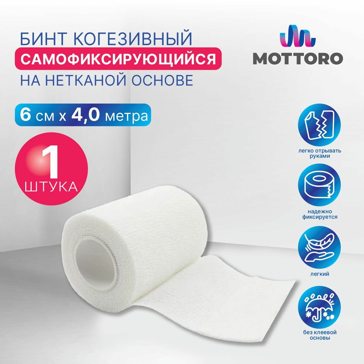 Бинт когезивный самофиксирующийся на нетканой основе MOTTORO, бинт эластичный бандажный для тату, для перевязок, для животных, без латекса, лейкопластырь - 6 см х 4,0 м, белый