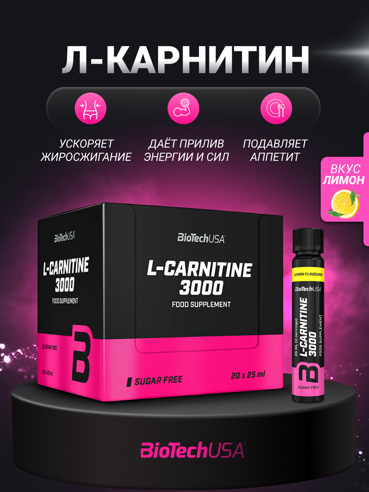 Л-карнитин в ампулах / BioTechUSA L-Carnitine Liquid 3000 мг / 25 мл. - лимон (упаковка 20 шт.)