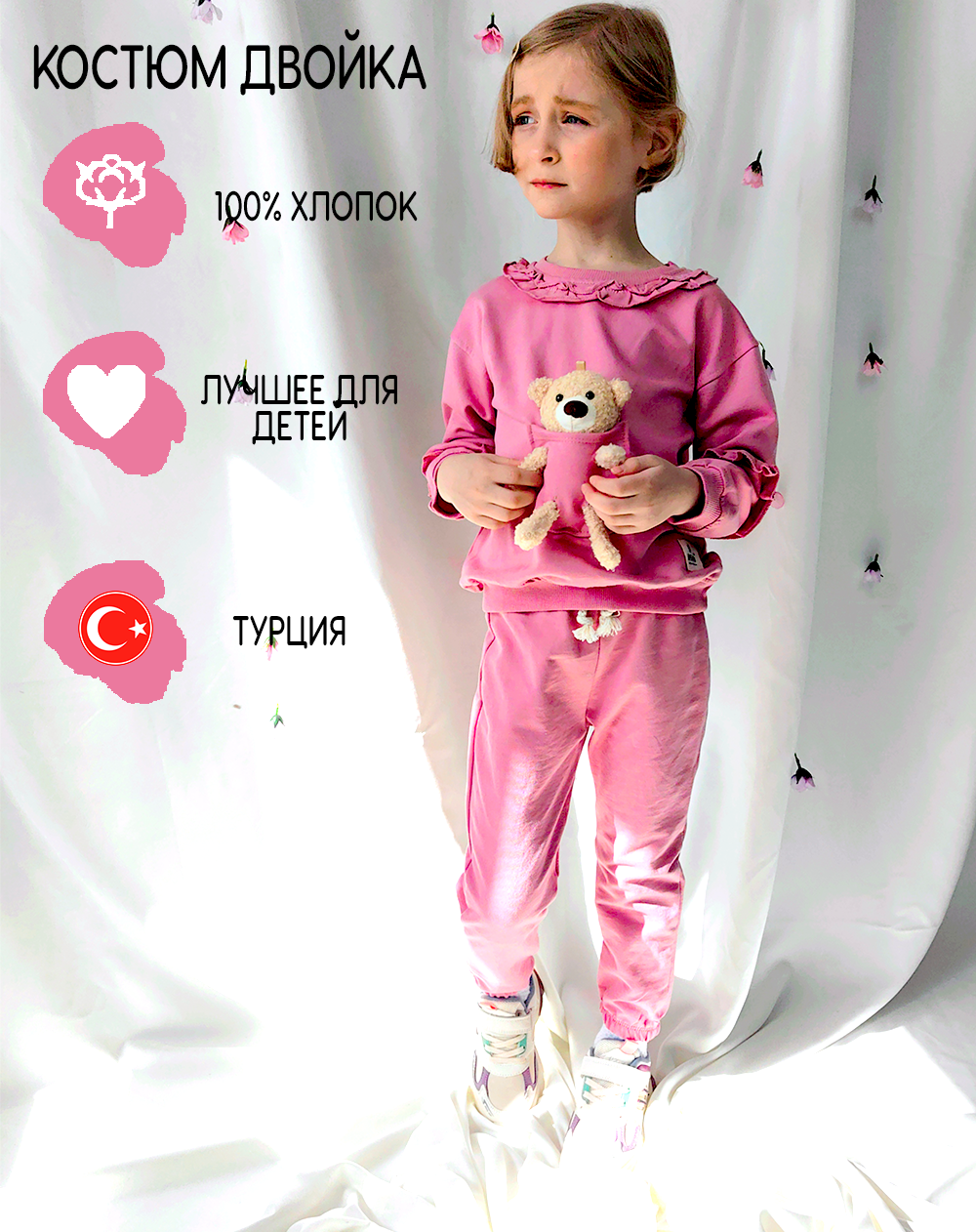 Комплект одежды