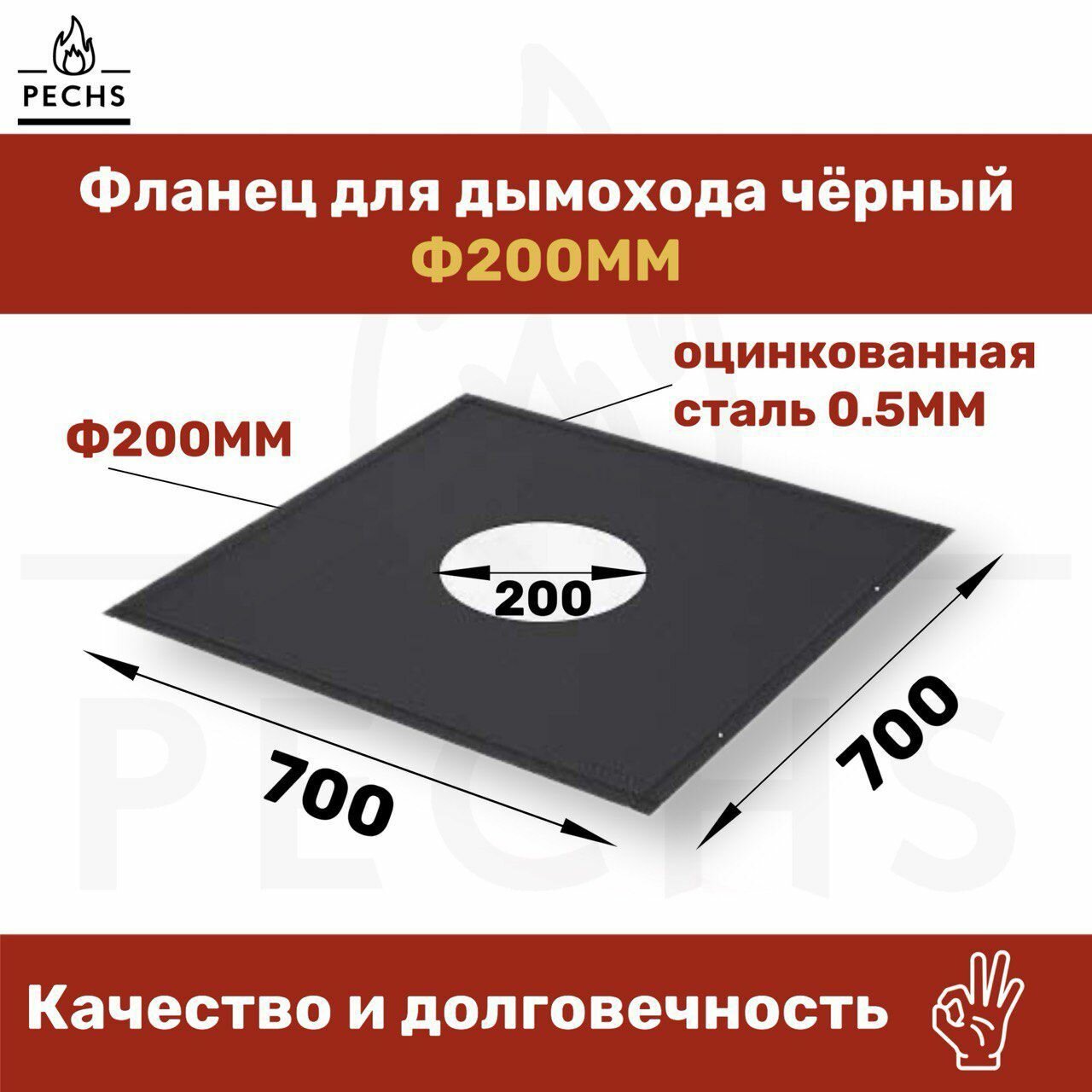 Лист потолочный защитный прямой для дымохода черного цвета D200