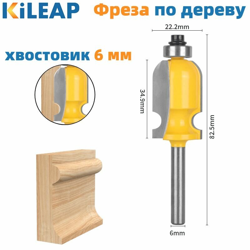 Фреза по дереву, фрезы кромочные фигурные, хвостовик 6 мм, 6*22.2 мм No.2