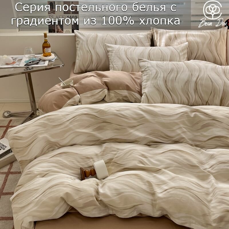 Модное и минималистичное постельное белье с градиентом из 100% хлопка