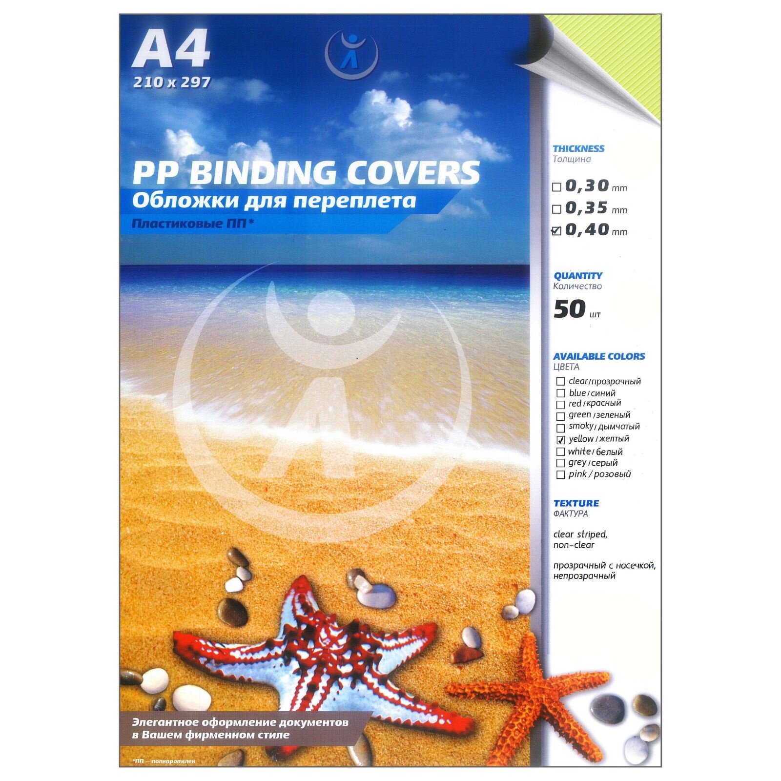 Обложки для переплета пластиковые, А4, 0,4 мм, прозрачные рифленые, 50 шт, желтые