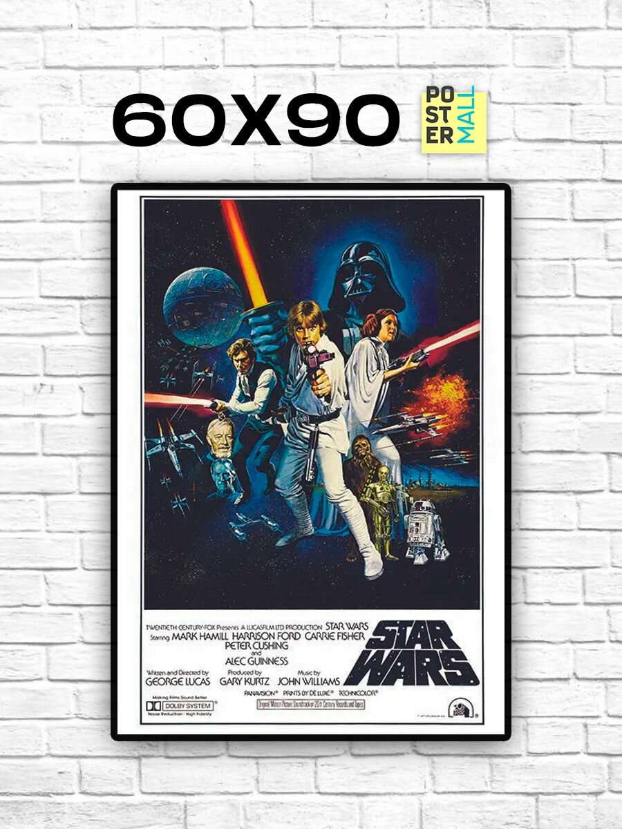 Постер для интерьера на стену (60х90 см). Кино Звездные Войны (Star Wars)