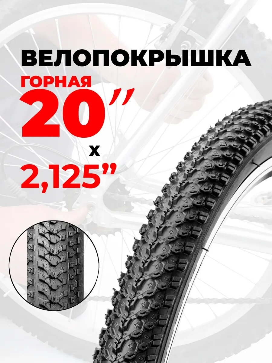 Покрышка для велосипеда 20"х2,125 (57-406) горная, дорожная, протектор универсальный, без запаха TRIX TXВМ-036