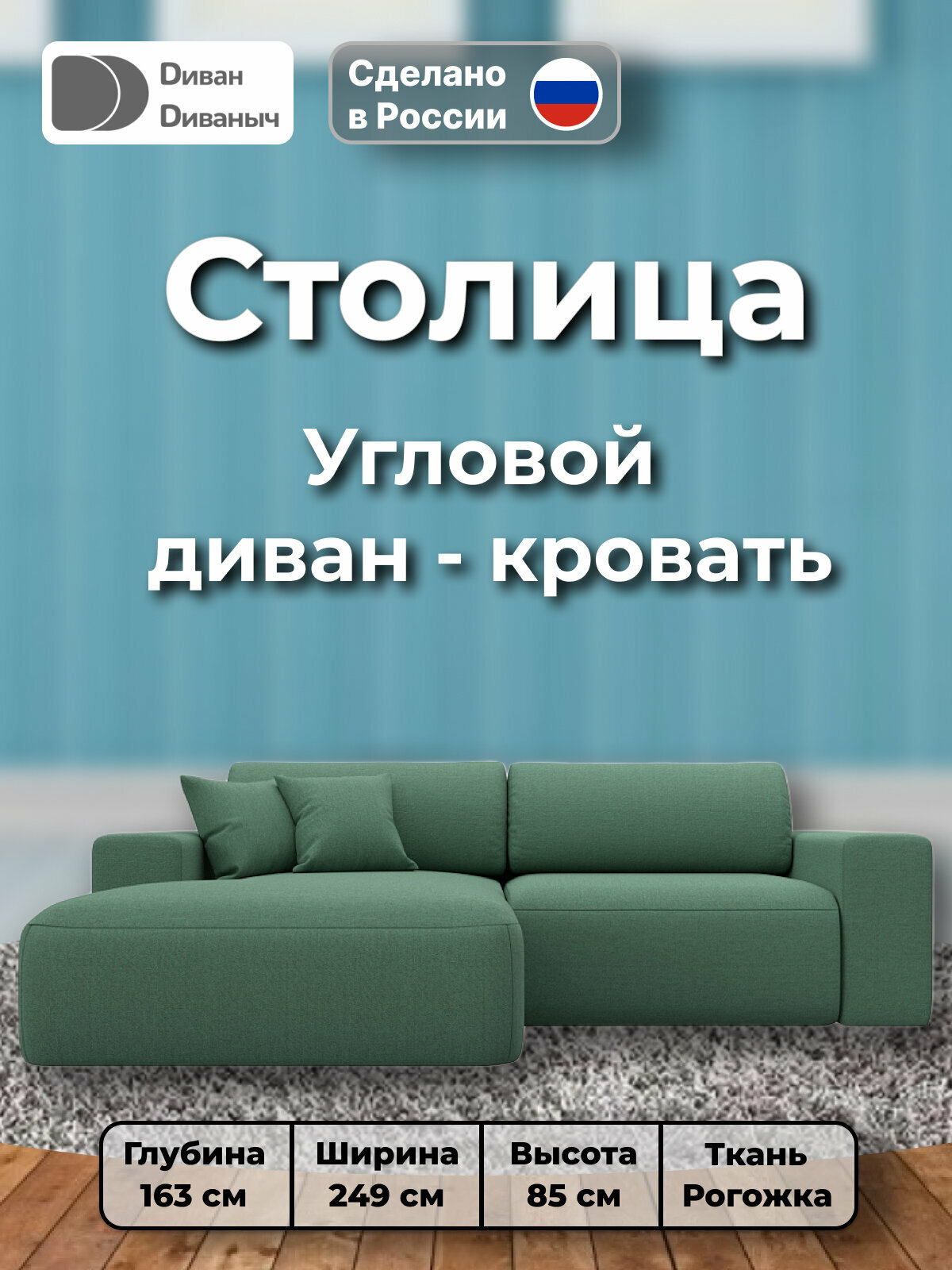 Диван угловой Столица со спальным местом 160х194 см с пружинным блоком, угол слева, рогожка