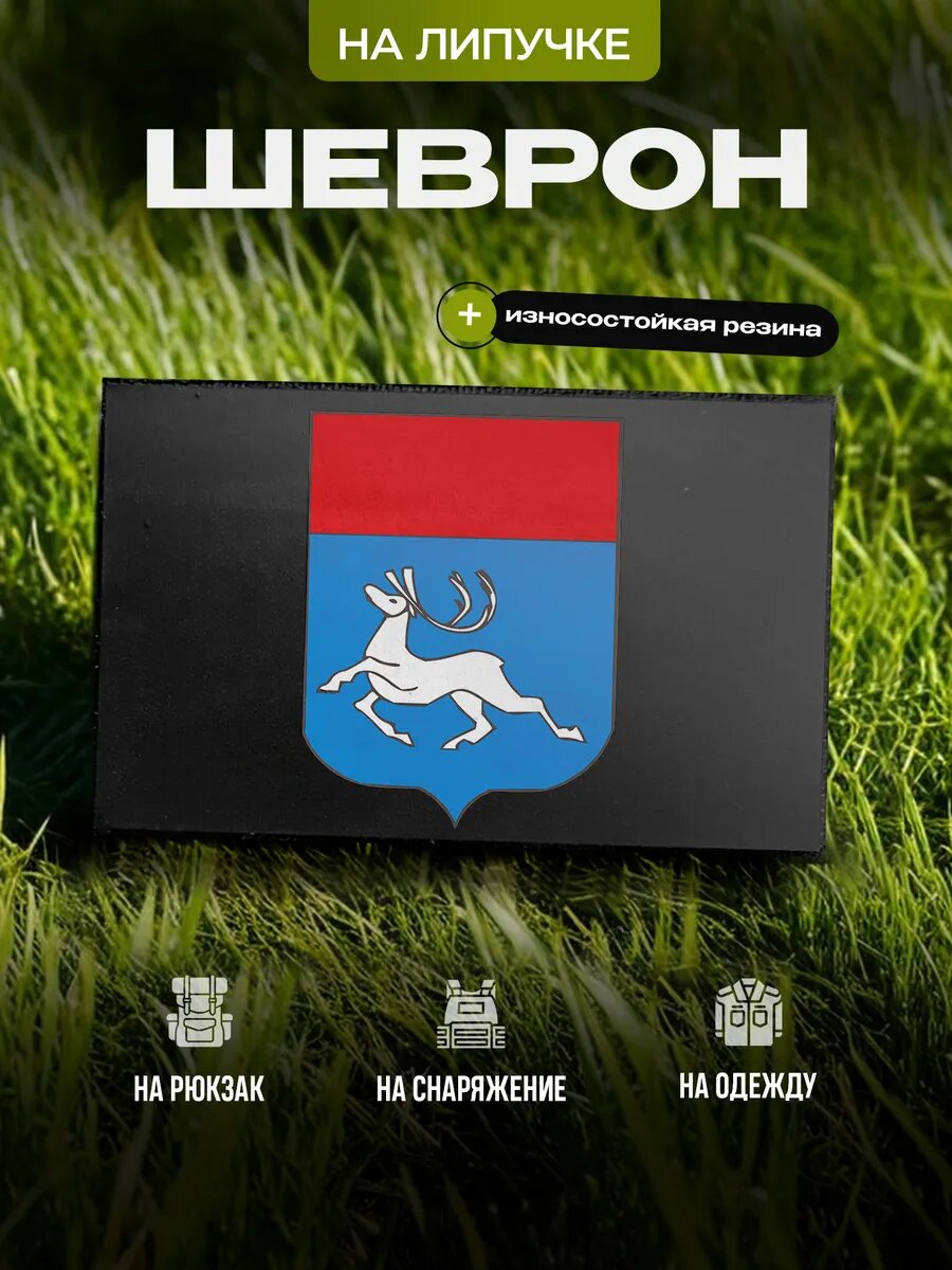 Шеврон IREVIVE прямоугольный "Герб Корякского автономного округа" на липучке, на одежду, форму