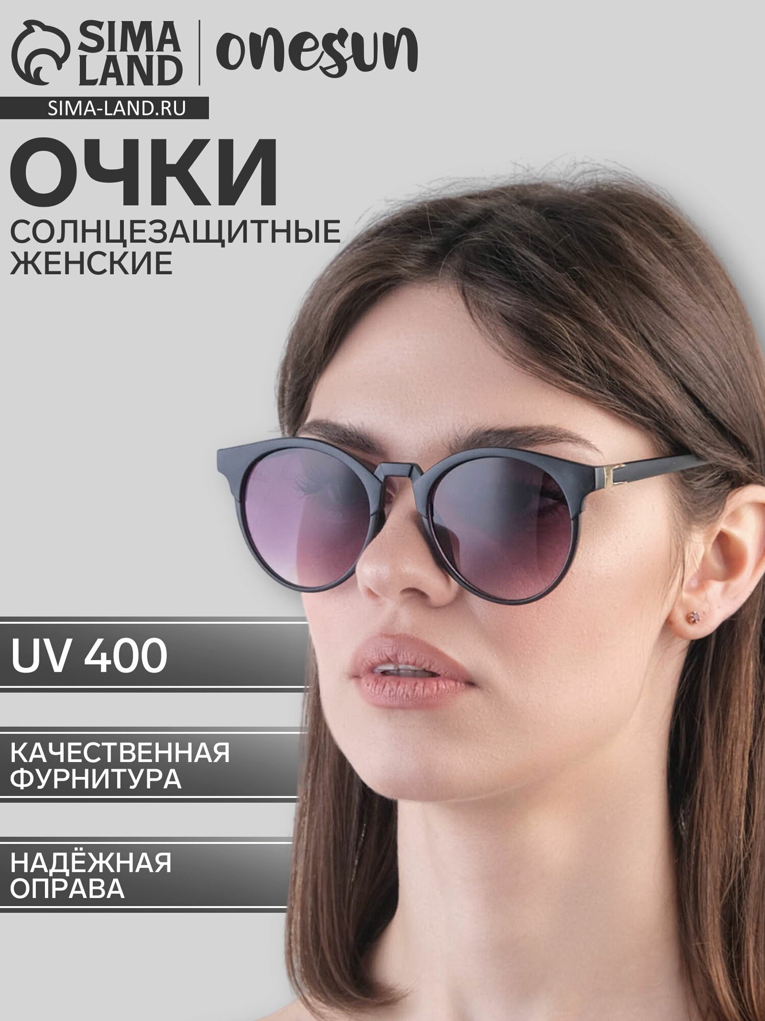 Солнцезащитные очки