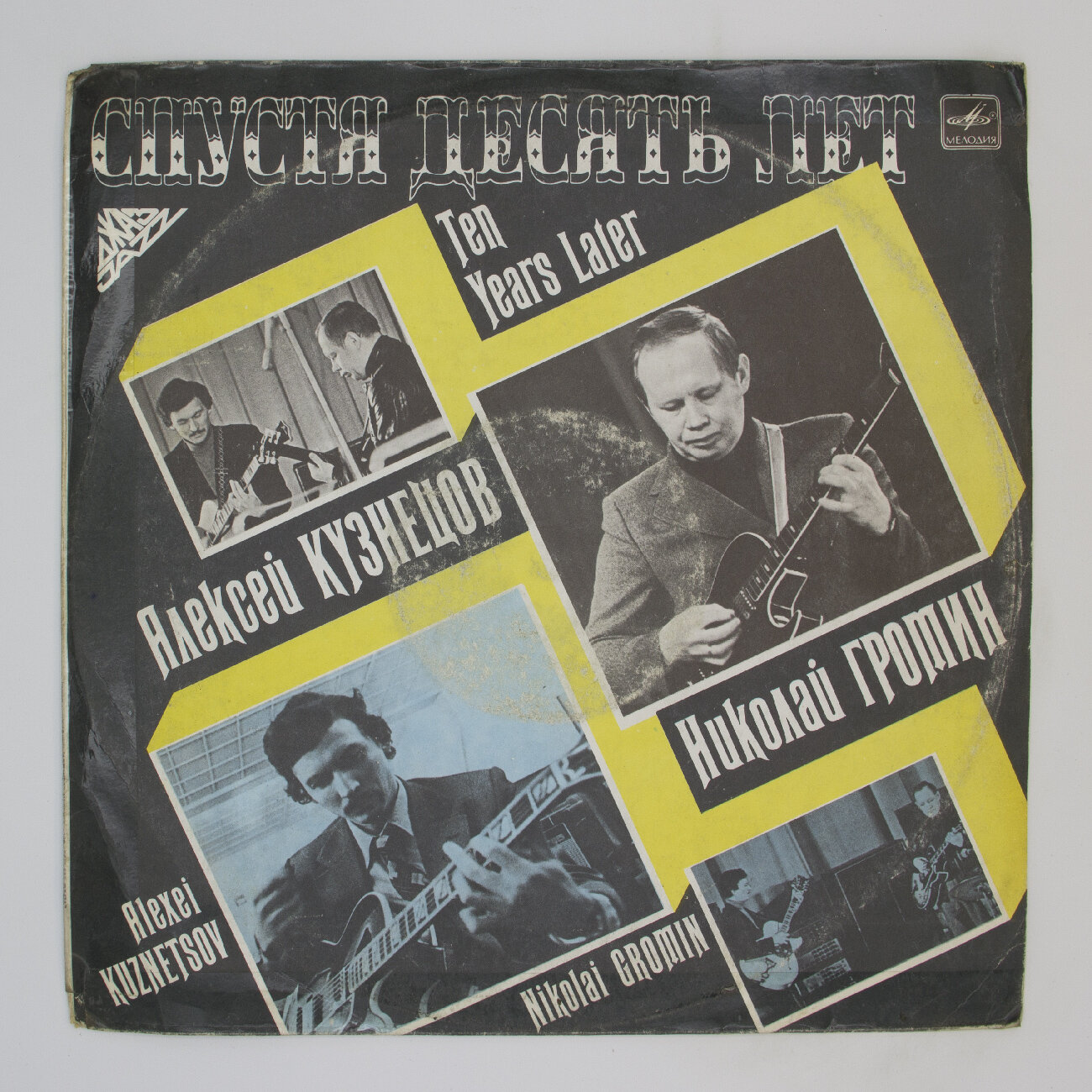 Виниловая пластинка Алексей Кузнецов - Спустя Десять Лет, 1xLP, EX