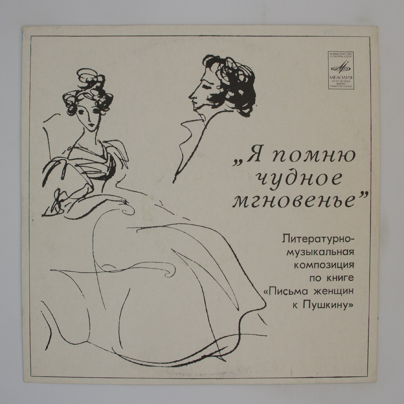 Виниловая пластинка А. Пушкин - Я помню чудное мгновенье, 1xLP, NM