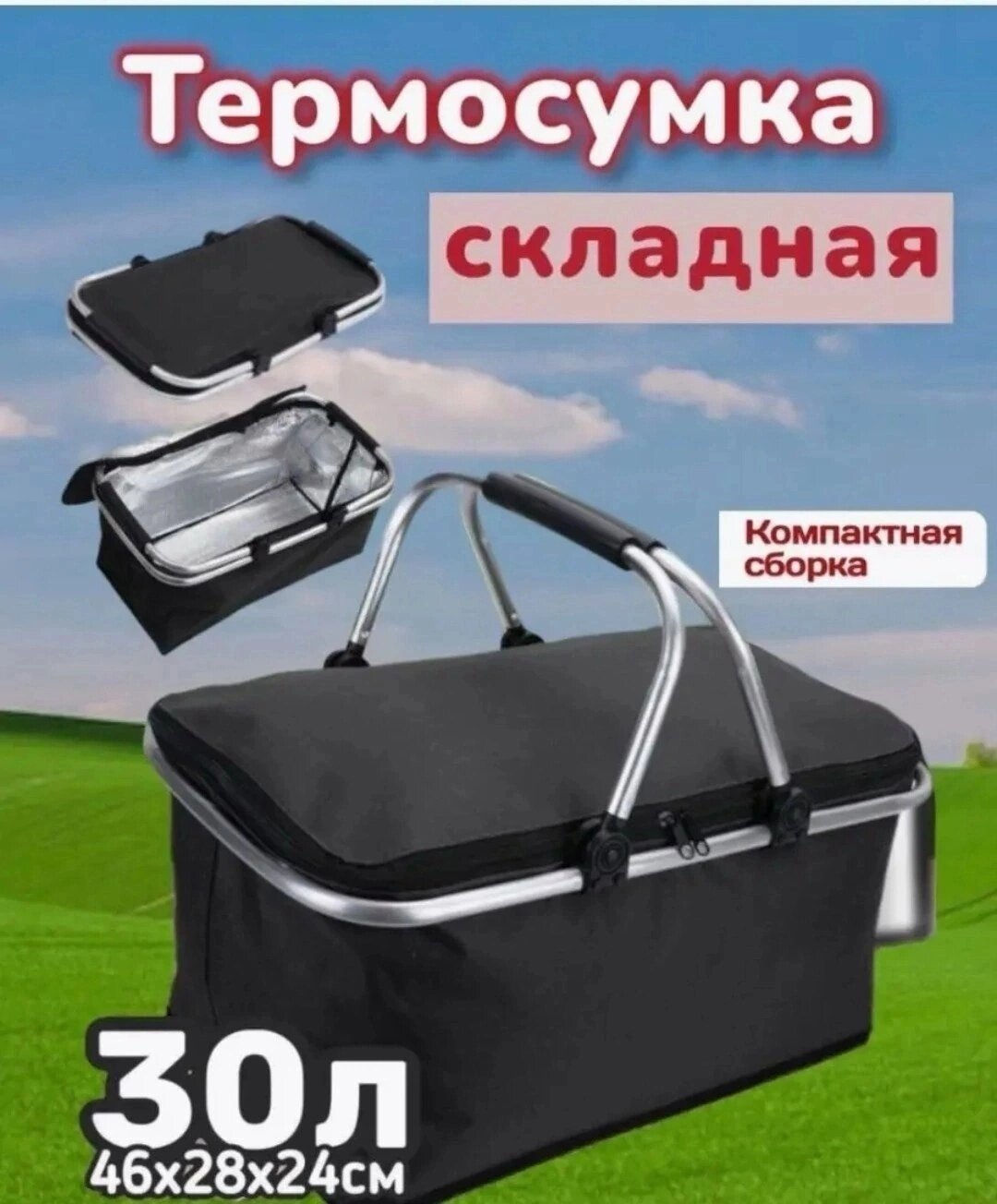 Термосумка-холодильник складная, вместимость 30л, изотермический слой 3мм, 12ч температуры, черная, красная.