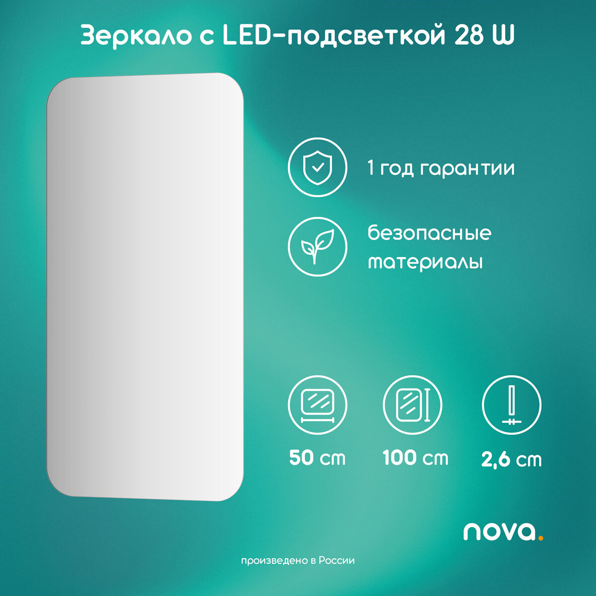 Зеркало с LED-подсветкой 50x100 см (Без выключателя) (Нейтральный белый свет) NOVA. SOLAR A5005NN