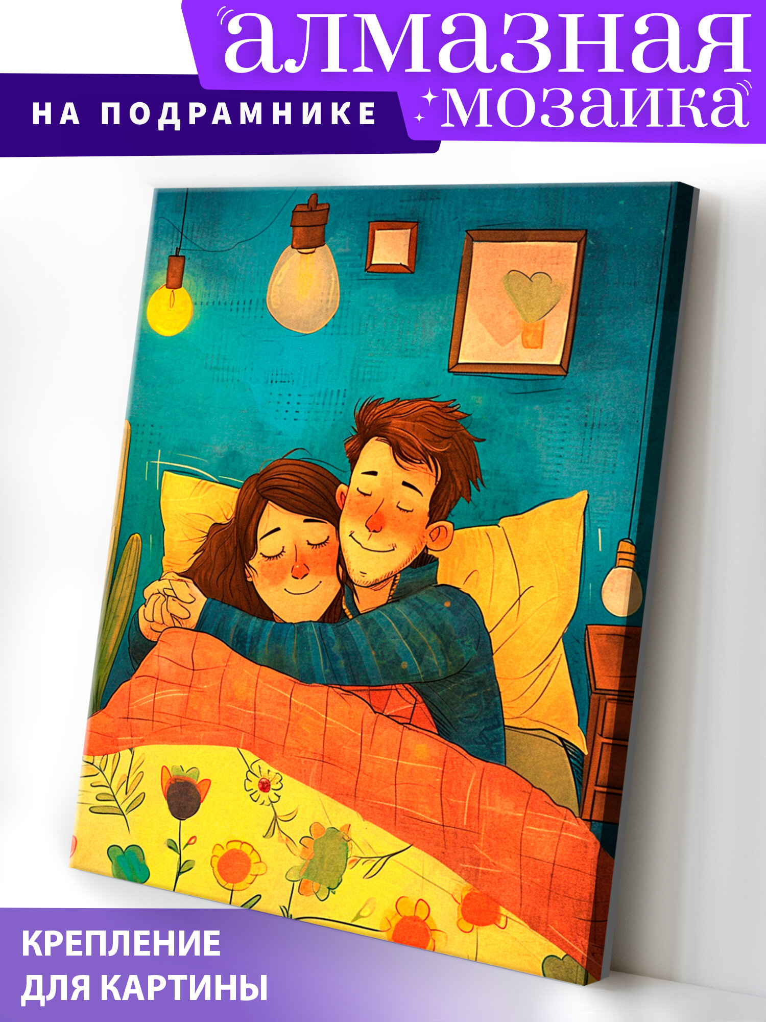 Алмазная мозаика Art on Canvas Домашний уют (1 шт.)