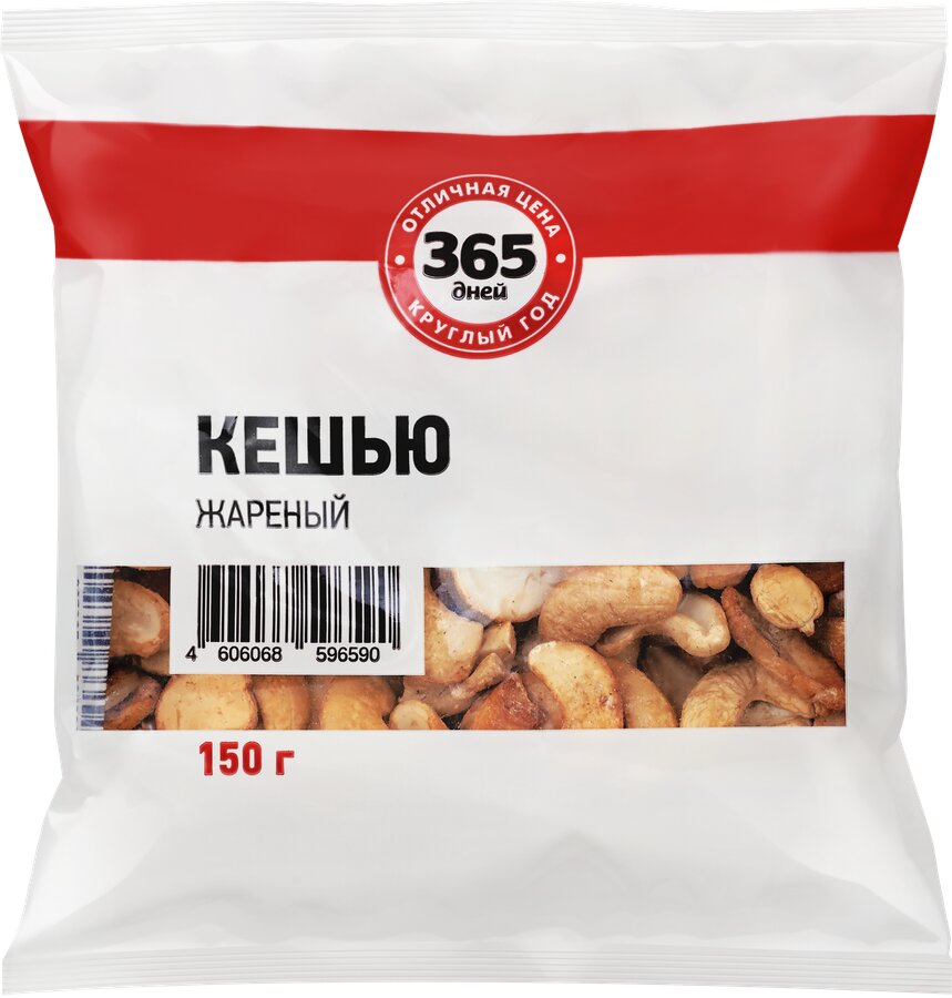 Кешью 365 дней жареный, 150г