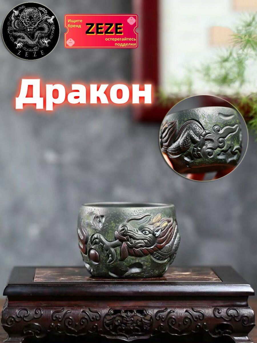 Пиалы для чая,"ZEZE", Китайский фарфор, ручная работа, Дракон.
