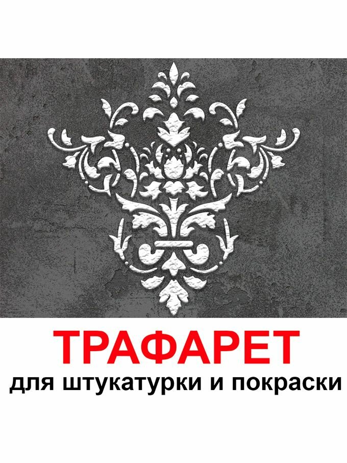 Трафарет релакс 20х20 см для штукатурки и покраски многоразовый из пластика ТриКита