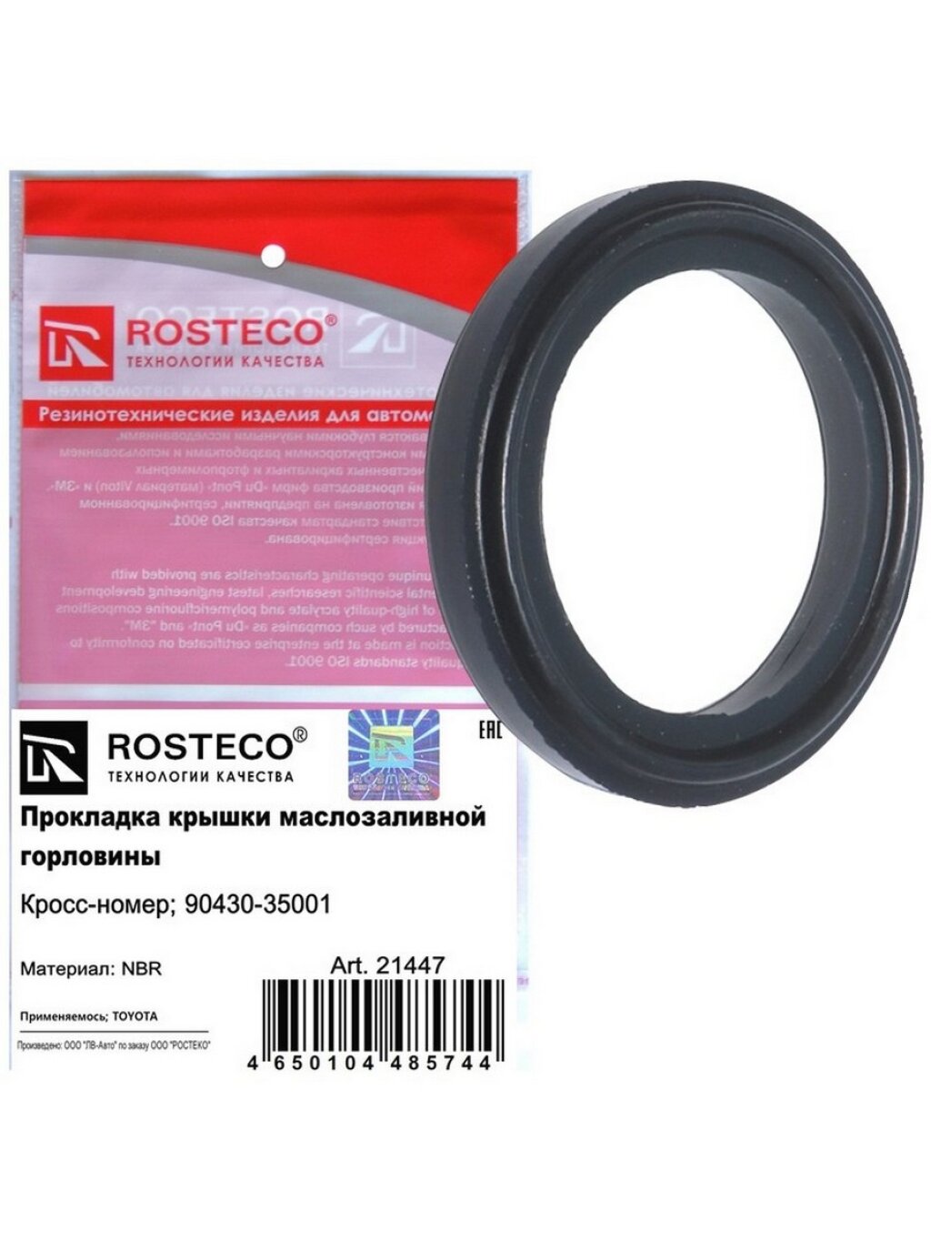 Прокладка крышки маслозаливной горловины Rosteco 21447
