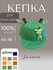 Бейсболка  Весна-лето 2025 для мальчиков, размер 44-48, зеленый
