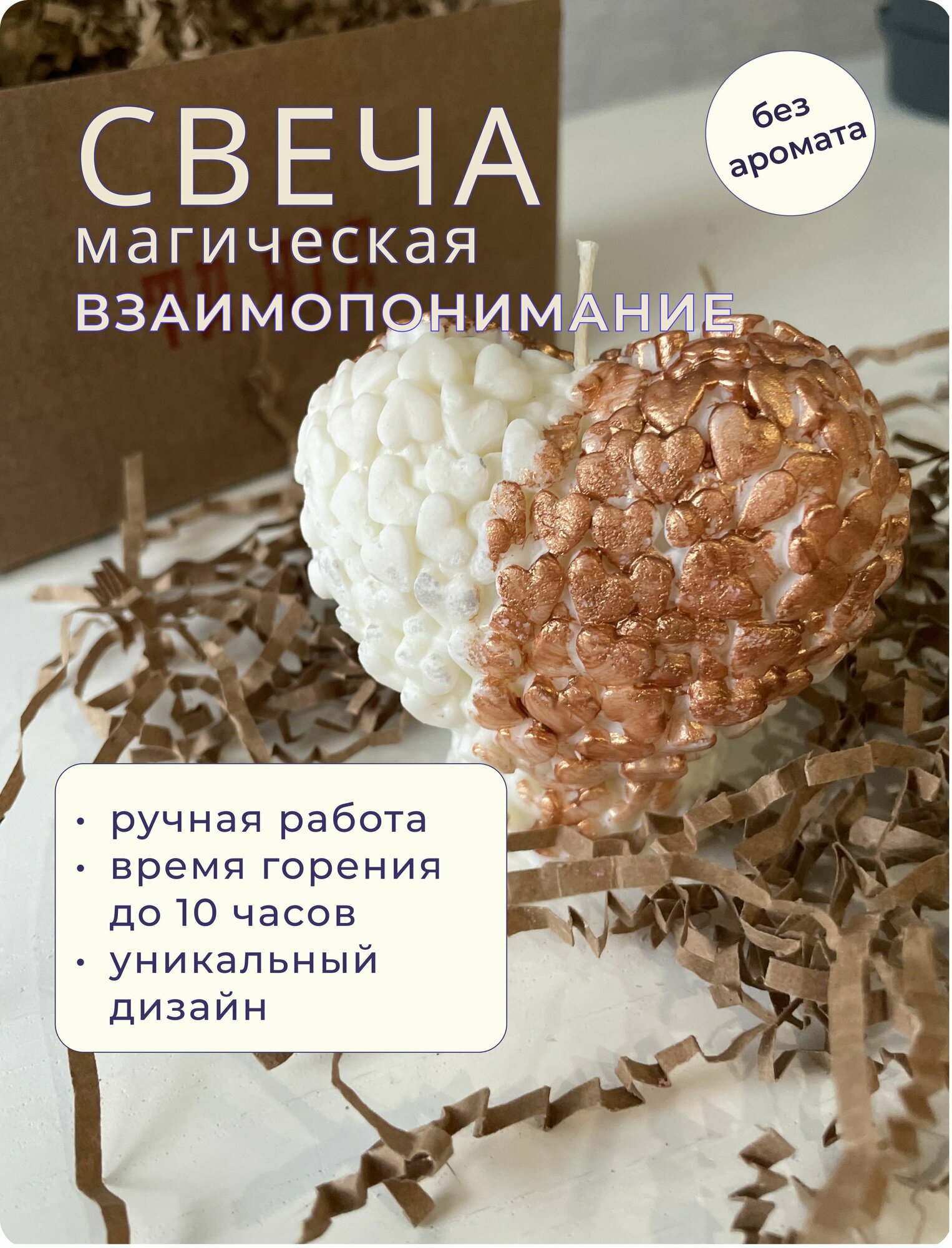 Магическая программная свеча в виде сердца "Взаимопонимание"