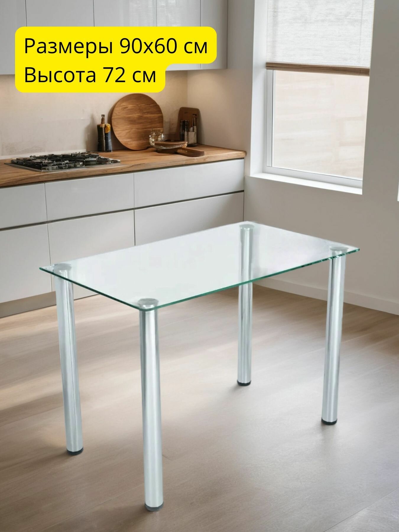Обеденный стол Фея для маленькой кухни (90х60 см), столешница стекло, ножки цвета хром с регулировкой по высоте