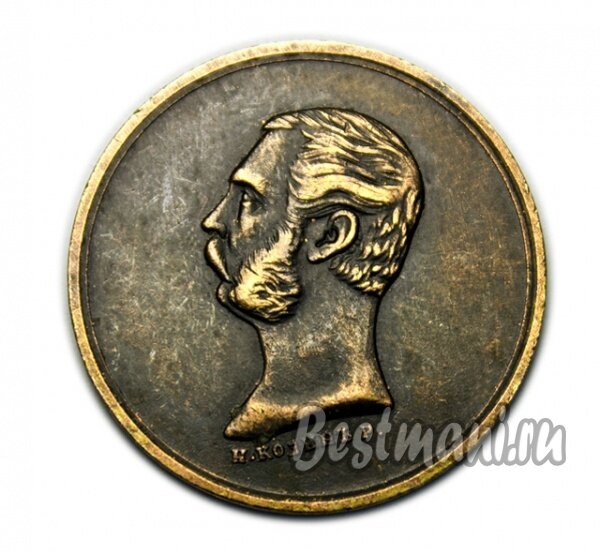 Медная медаль За покорение западного Кавказа 1859 - 1864 гг Александр 2 сувенирная копия, ордена медали и награды