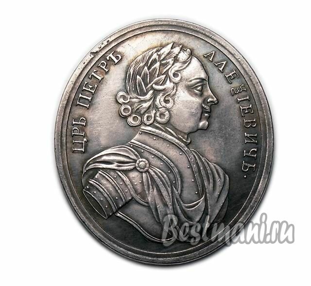 Медаль За Прутский поход 1711 серебряные награды Петра 1 сувенирная копия, ордена медали и награды