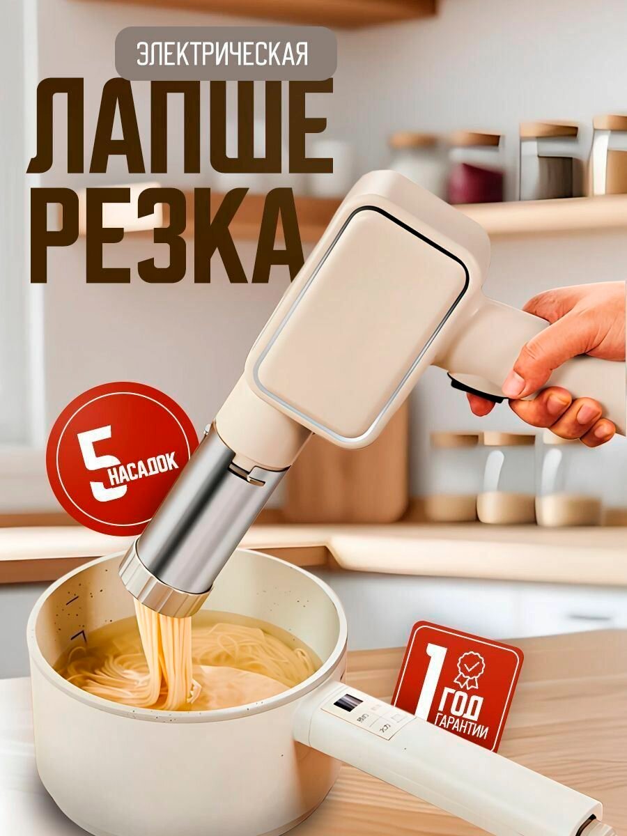 Лапшерезка электрическая