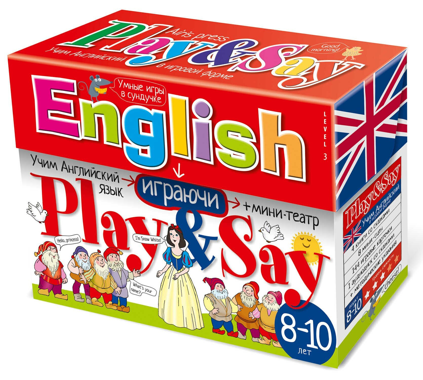 Английский язык. ENGLISH PLAY & SAY Уровень 3. Сундучок с играми. Для детей 8-10 лет