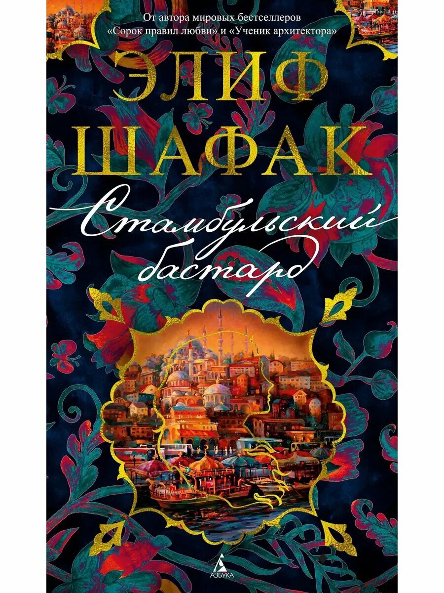 Стамбульский бастард