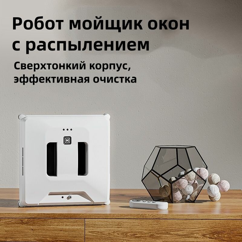 Робот для мойки окон