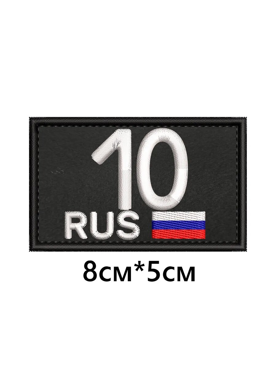 Нашивка "Регион 10 карелия"