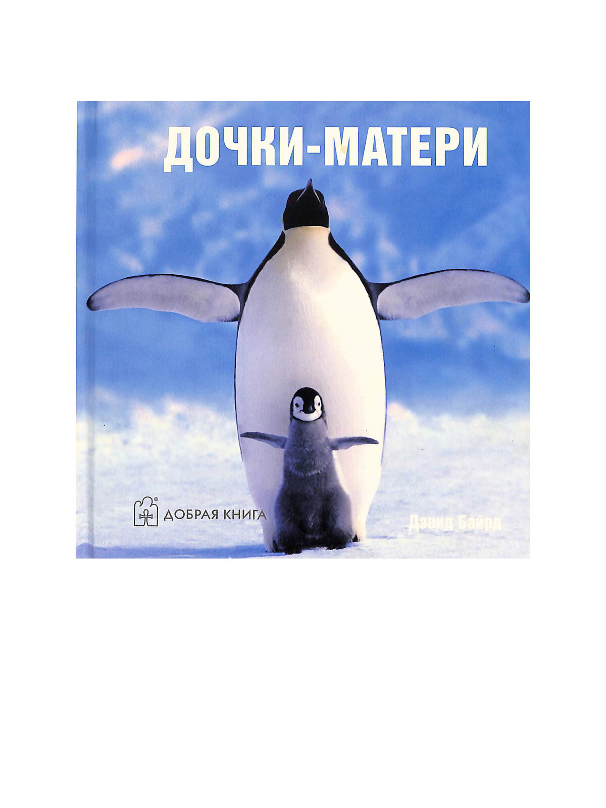 Дочки-матери