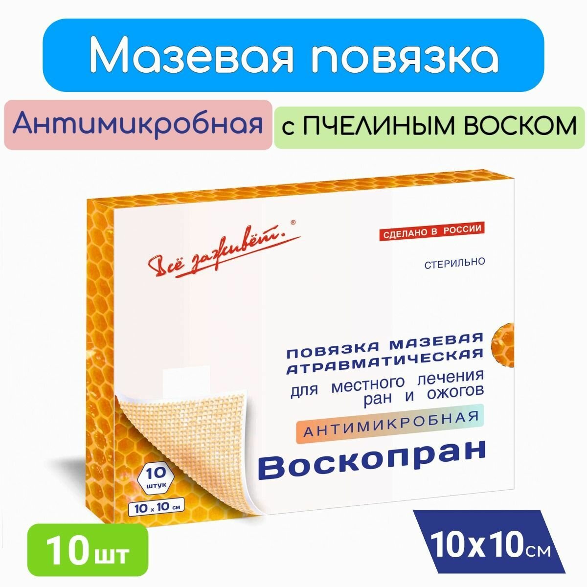 Повязка Воскопран с мазью гидроксиметилхиноксалиндиоксида 5% 10х10см 10шт