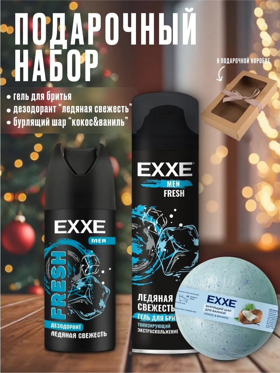 Набор мужской Exxe Men, для тела, рук, в подарочной упаковке, 3 предмета, 600г