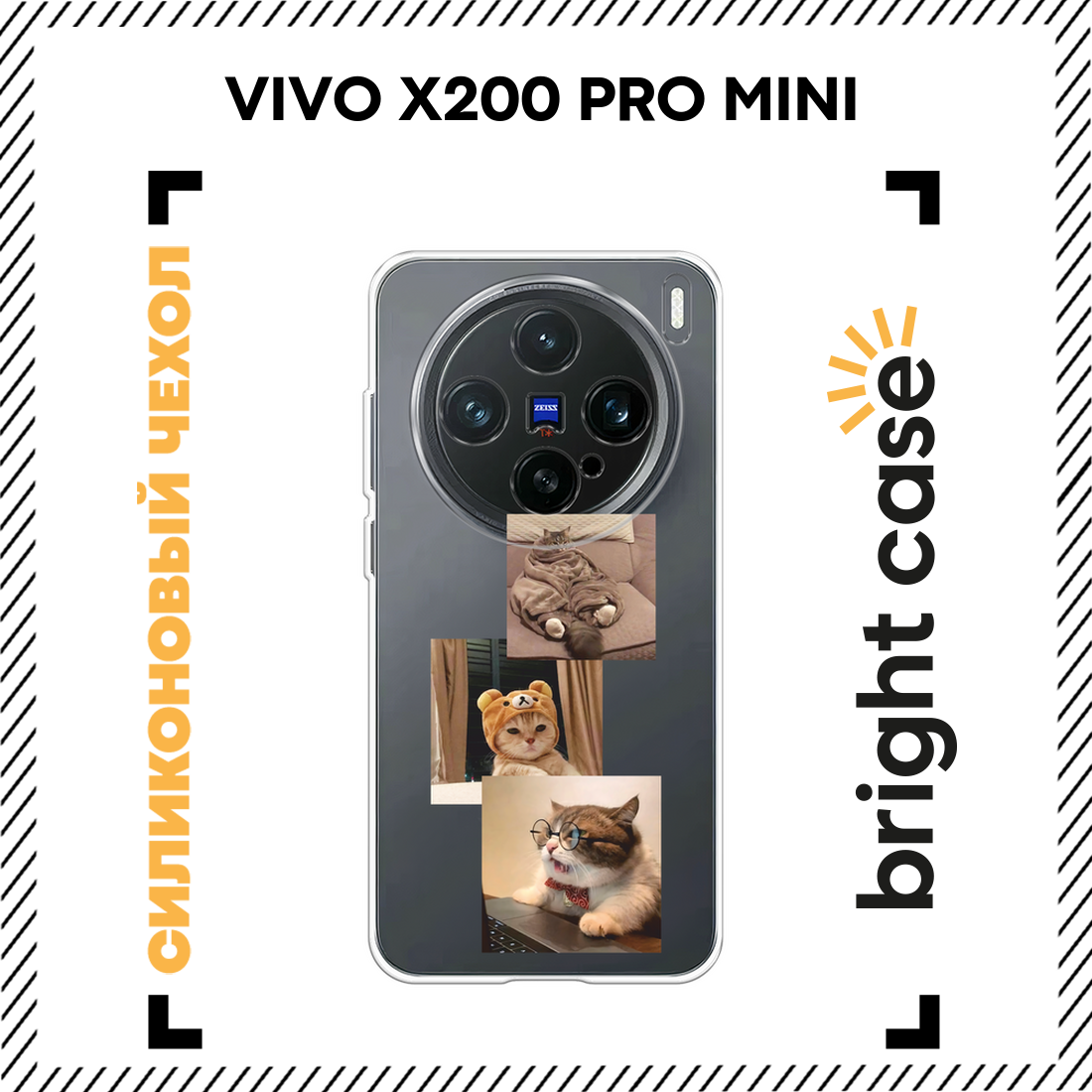Чехол на Vivo X200 Pro mini / Виво X200 Про мини с принтом Домашние коты, прозрачный